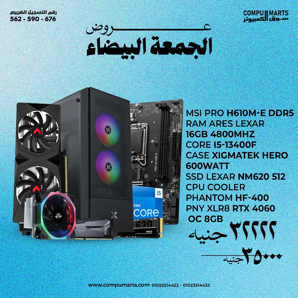 White Friday Bundle 1 – Compumarts Egypt