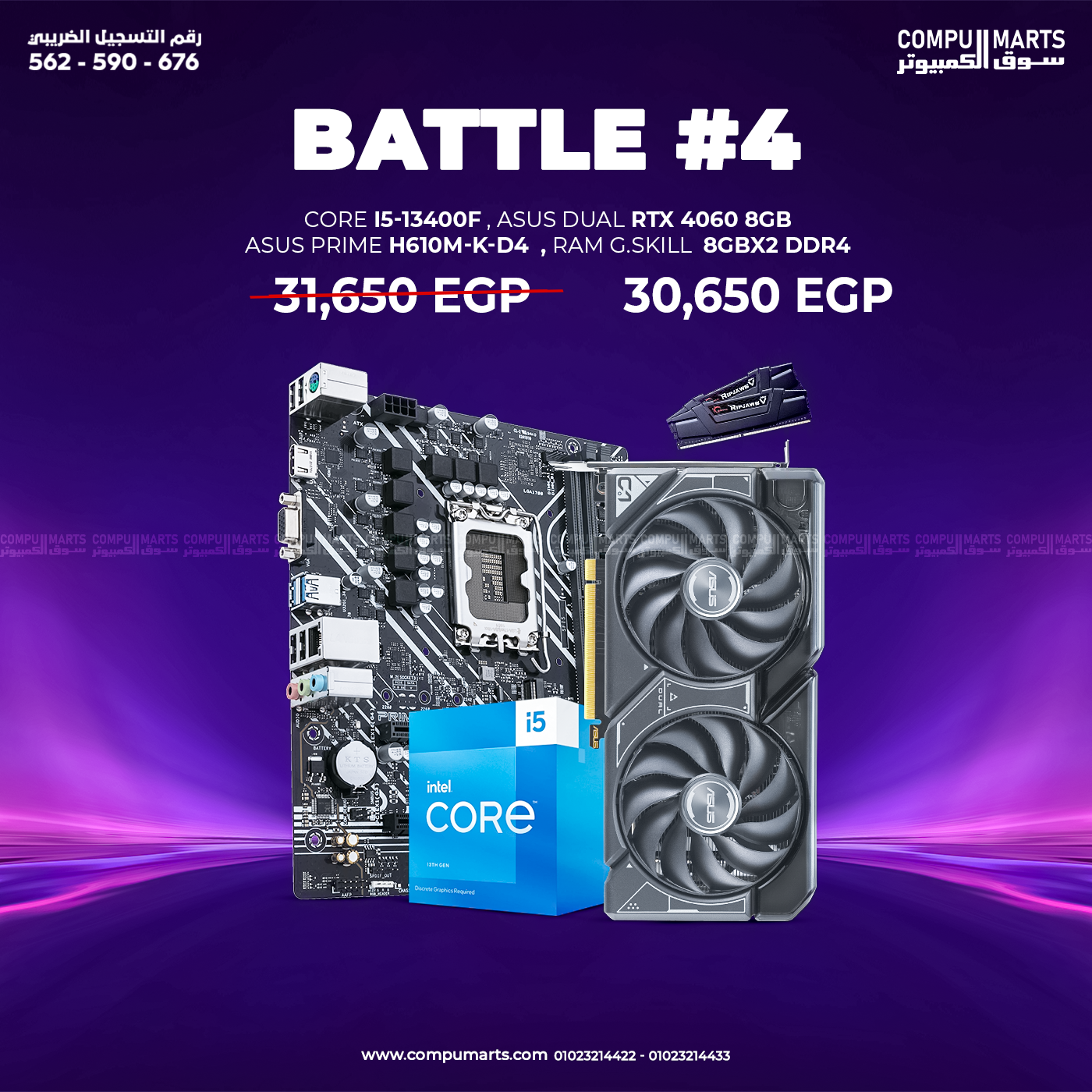 Battle Bundle #4 – Compumarts - سوق الكمبيوتر