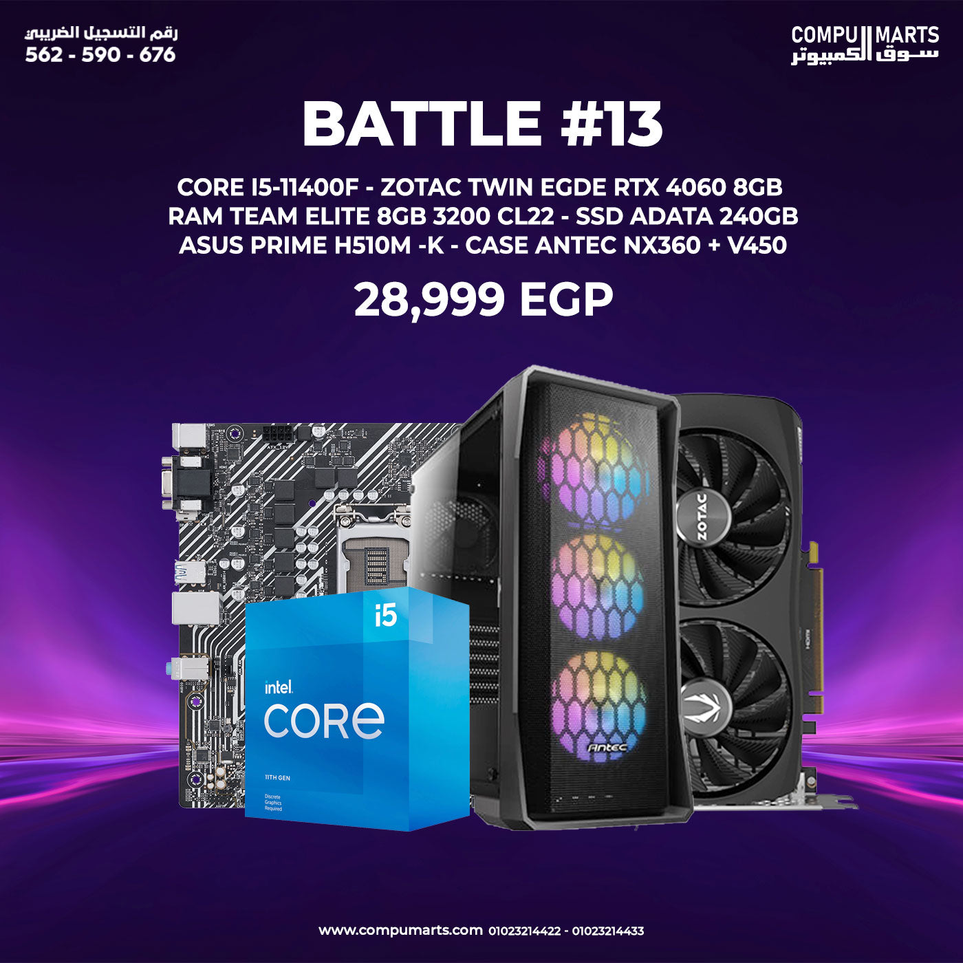 Battle Bundle #13 – Compumarts - سوق الكمبيوتر