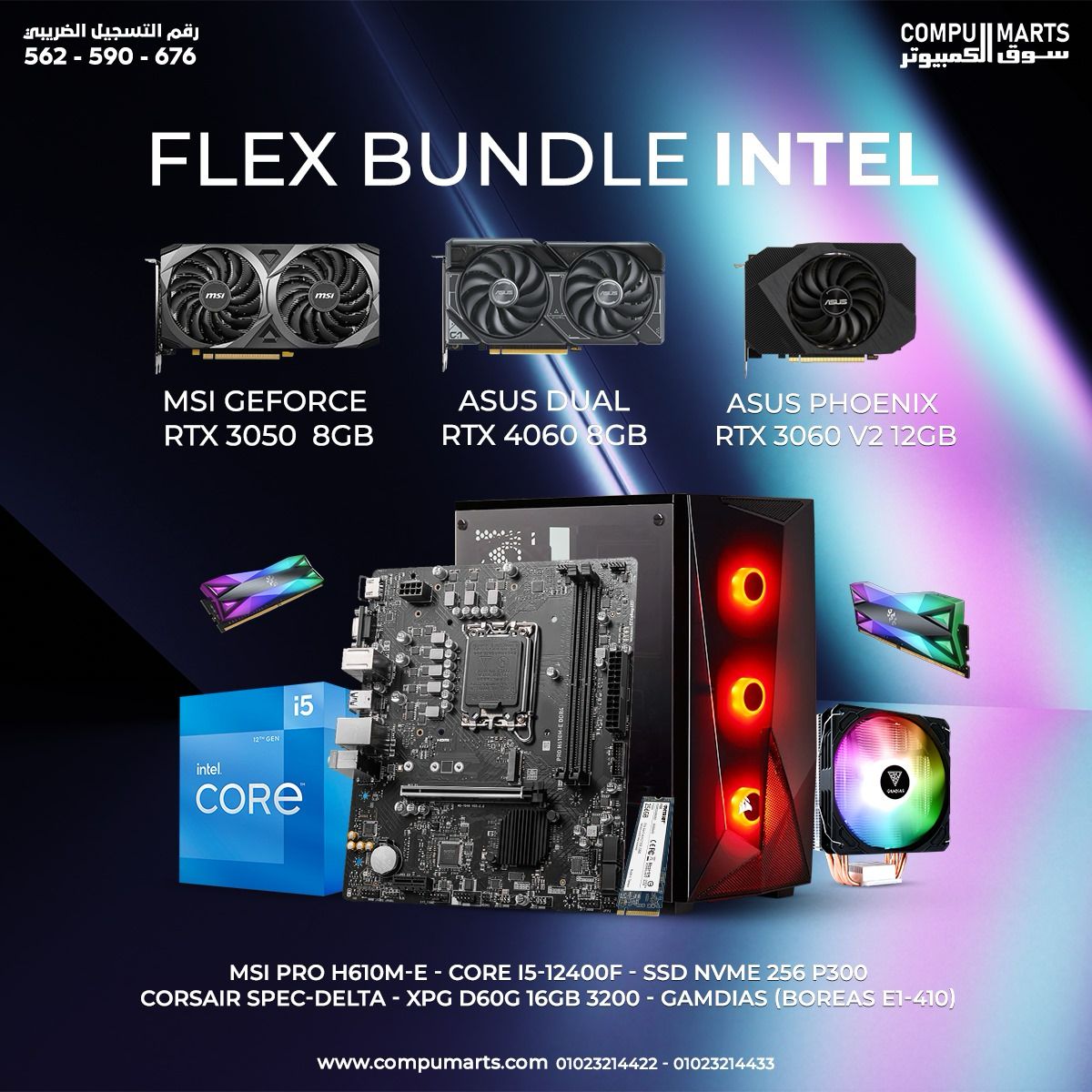 FLEX BUNDLE INTEL CORE i5-12400F & RTX 3050 & RTX 3060 & RTX 4060 – Compumarts - سوق الكمبيوتر
