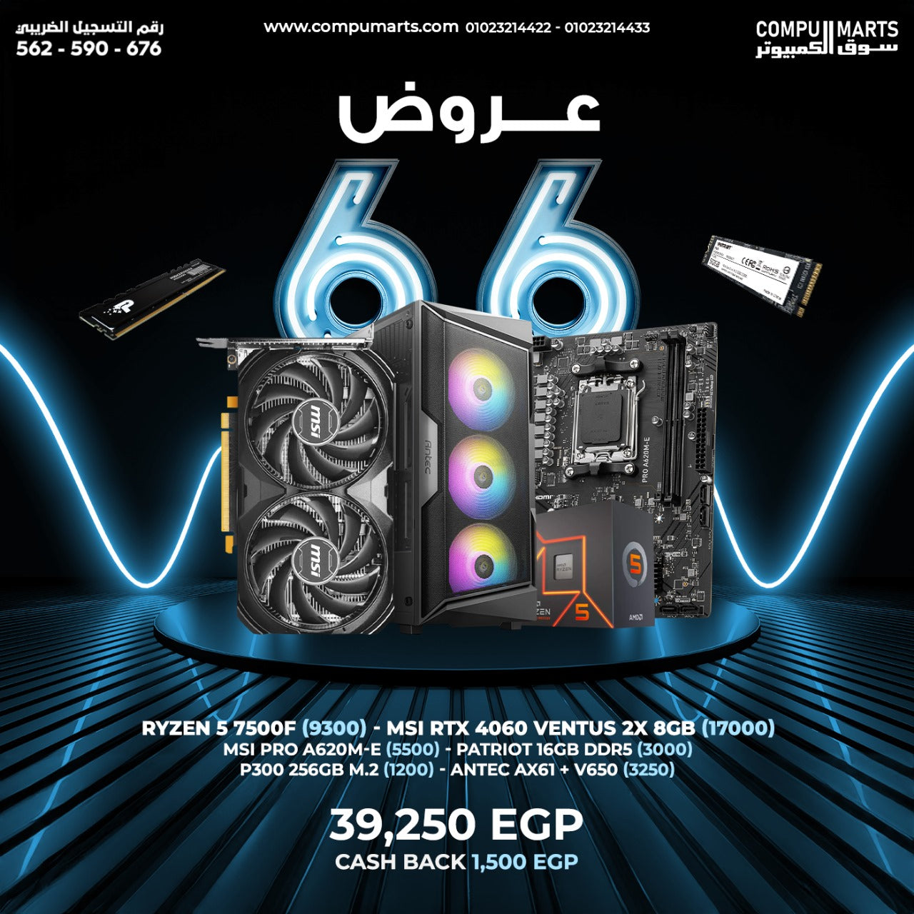 Offer 6-6 Bundle – Compumarts - سوق الكمبيوتر