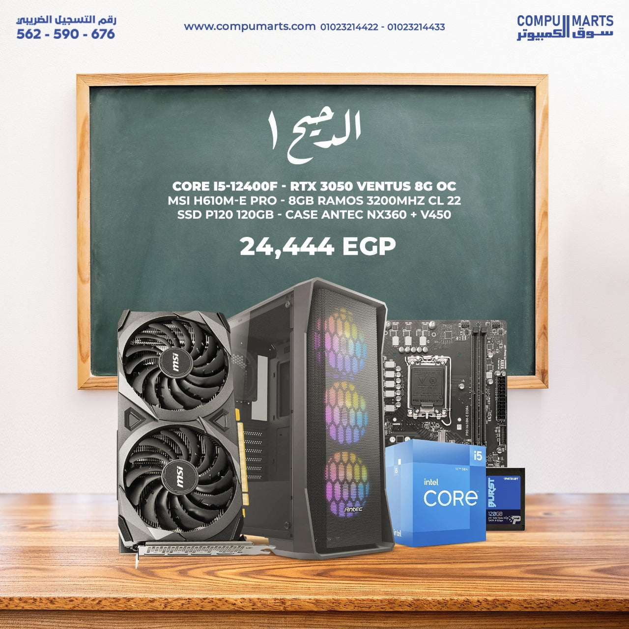 Da7ee7 OFFER BUNDLE 1 – Compumarts - سوق الكمبيوتر