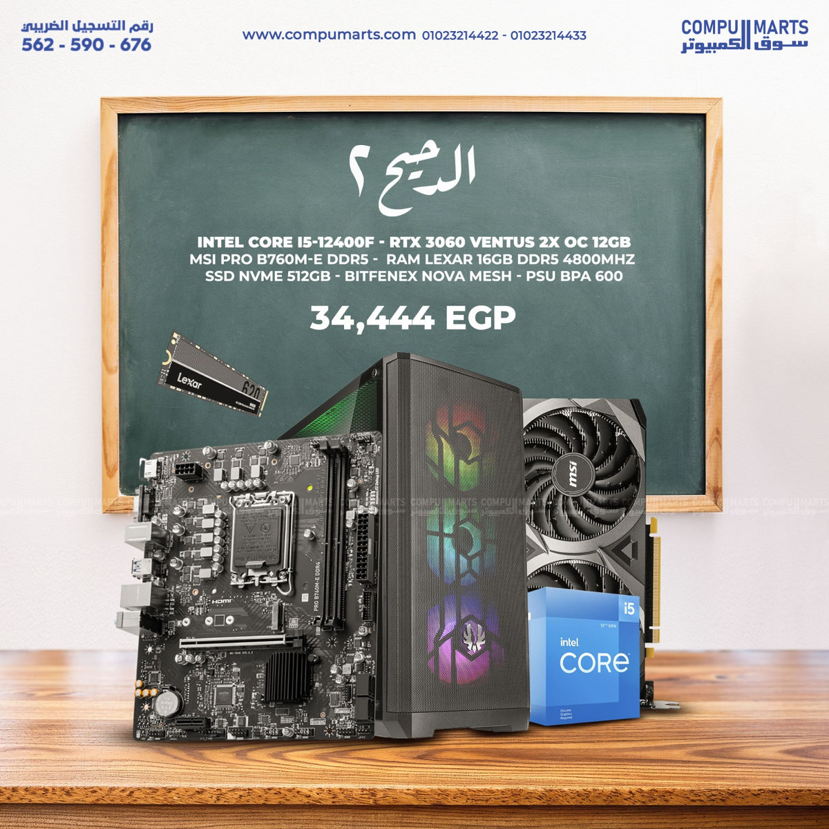 Da7ee7 OFFER BUNDLE 2 – Compumarts - سوق الكمبيوتر
