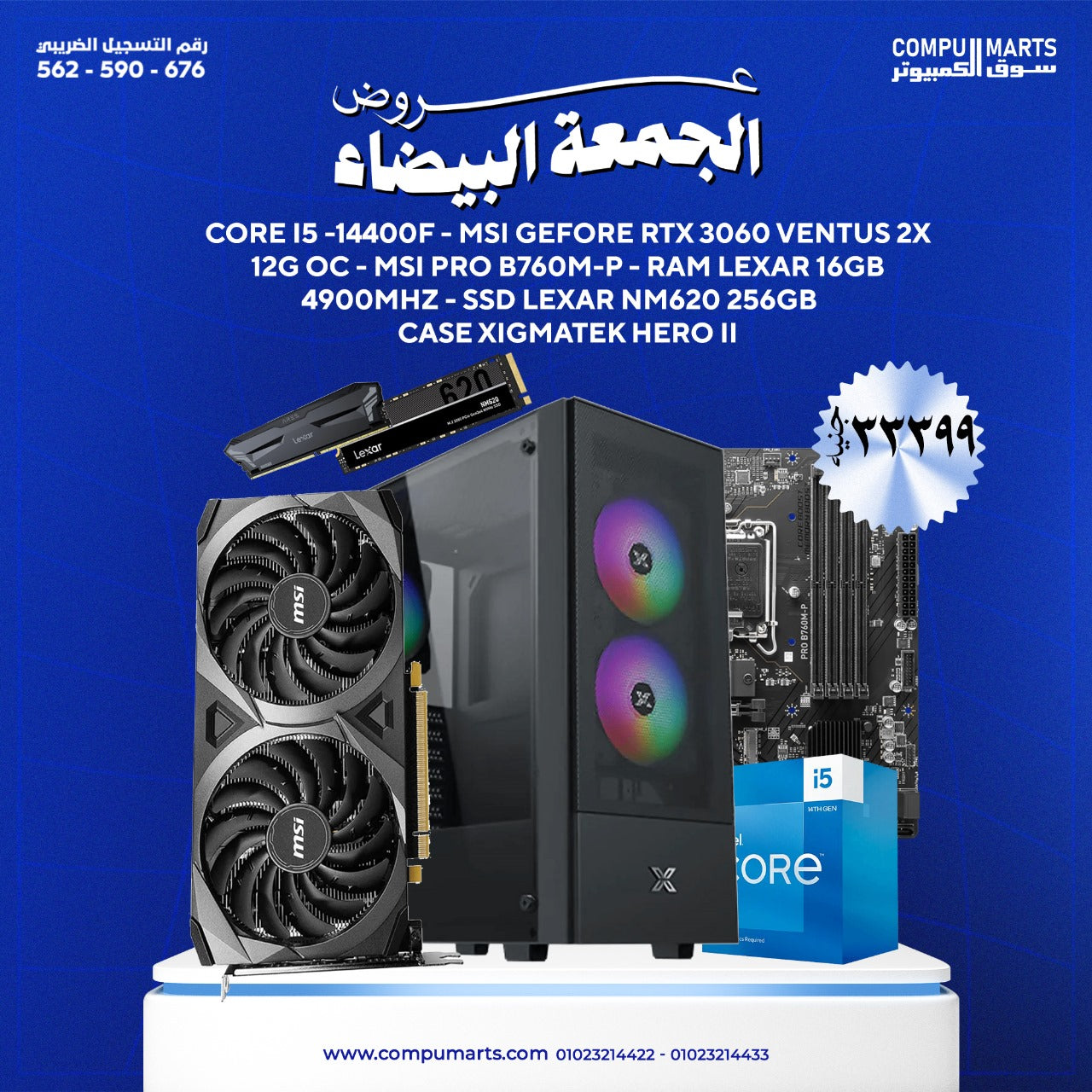 White Friday Bundle6 – Compumarts - سوق الكمبيوتر
