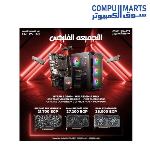 Flex Bundle #1 – Compumarts - سوق الكمبيوتر