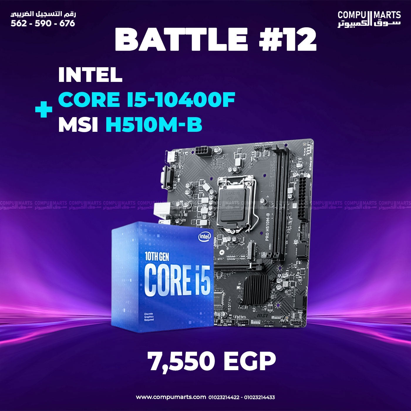 BATTLE BUNDLE #12 – Compumarts - سوق الكمبيوتر