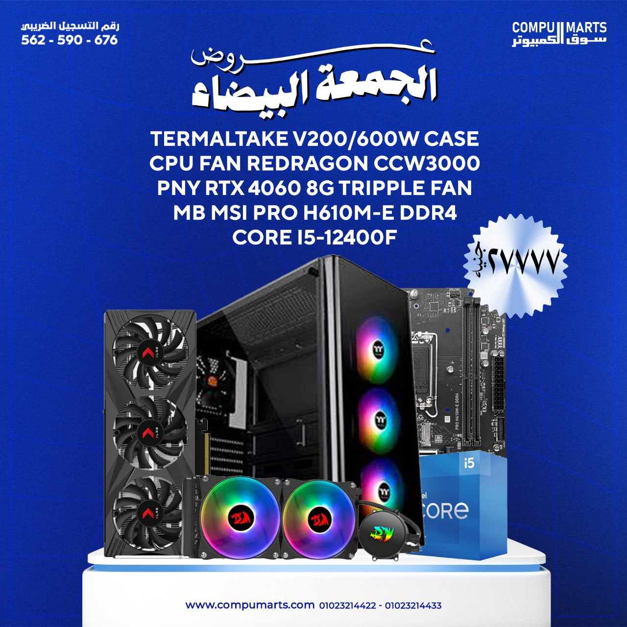 White Friday Bundle – Compumarts Egypt