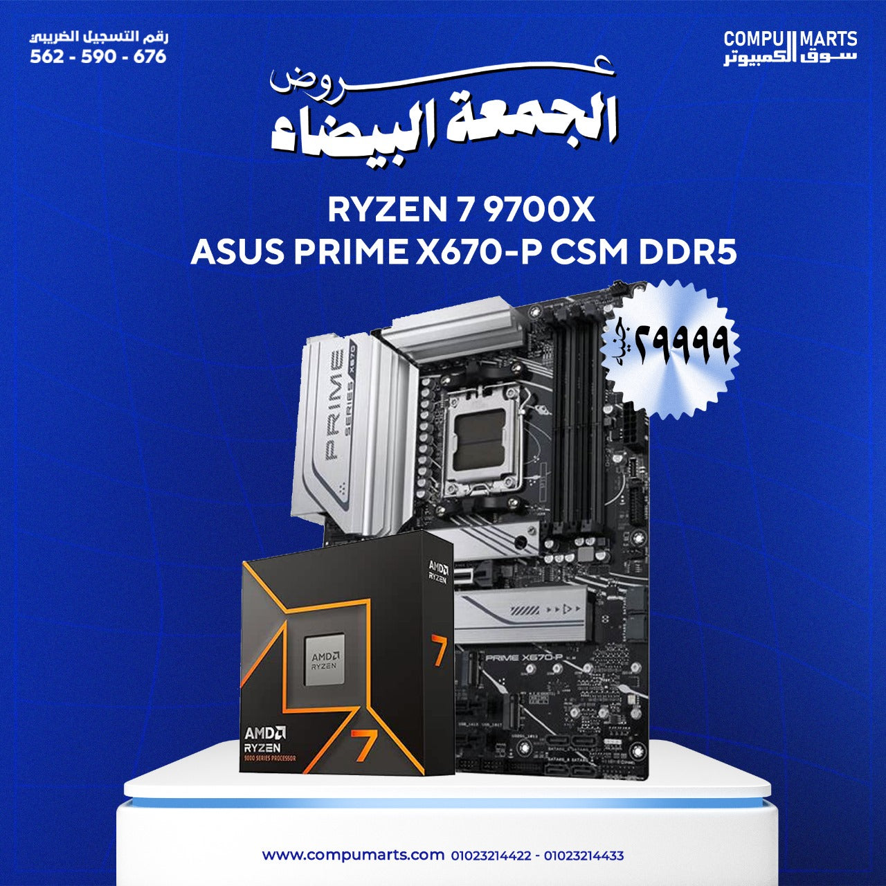 RYZEN 9700 + X670 – Compumarts Egypt