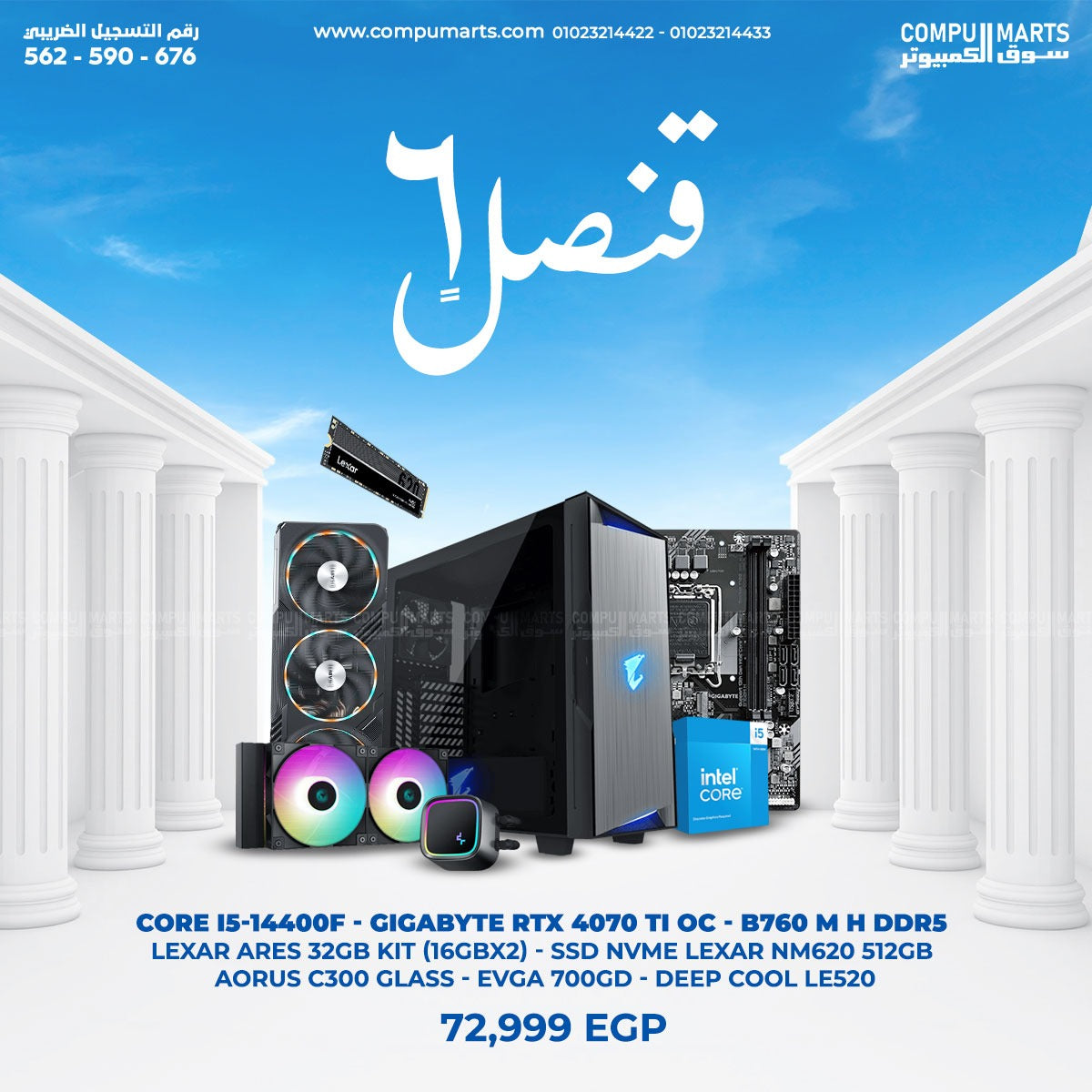 Bundle Consul 6 - Intel CORE I5-14400F - LEXAR ARES 32GB KIT (16GBX2) – Compumarts Egypt